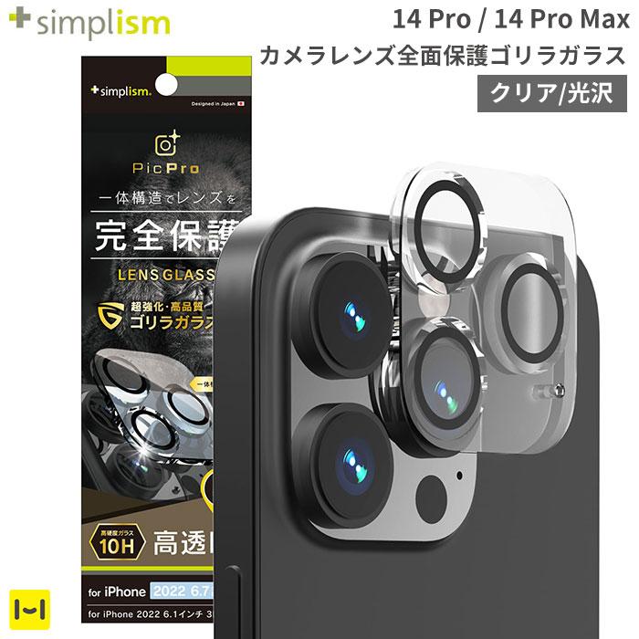 simplism（スマホ） iPhone14 Pro フィルム 14ProMax アイフォン14 プロ Simplism シンプリズム PicProカメラレンズ全面保護ゴリラガラス クリア ...