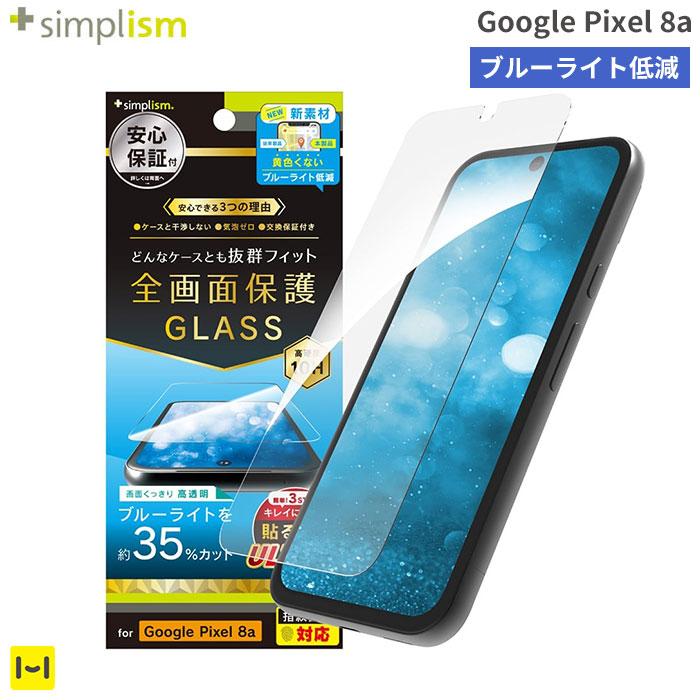 simplism（スマホ） [Google Pixel 8a]Simplism シンプリズム ケースとの相性抜群 ブルーライト低減 画面保護強化ガラス(光沢) : iPhone・スマホケースの ...