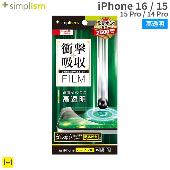 simplism（スマホ） [iPhone 16/15/15 Pro/14 Pro]Simplism シンプリズム 衝撃吸収 画面保護フィルム(高透明) : Hamee(ハミィ) - 通販 ...