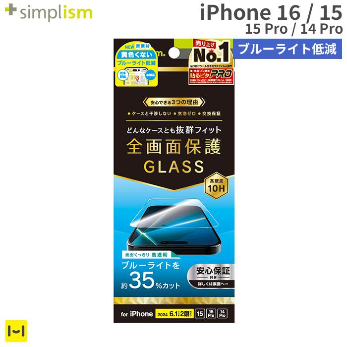simplism [iPhone 16/15/15 Pro/14 Pro]Simplism シンプリズム ケースとの相性抜群 ブルーライト低減 画面保護強化ガラス(光沢) : Hamee(ハミ ...