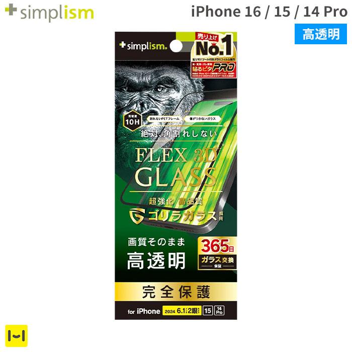 simplism（スマホ） [iPhone 16/15/14 Pro]Simplism シンプリズム [FLEX 3D]ゴリラガラス 高透明 複合フレームガラス(ブラック) : Hamee ...