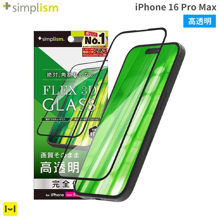 simplism（スマホ） [iPhone 16 Pro Max]Simplism シンプリズム [FLEX 3D]高透明 複合フレームガラス ...
