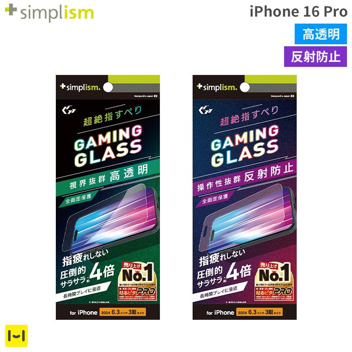 simplism（スマホ） [iPhone 16 Pro]Simplism シンプリズム [Gaming Glass Max]ゲーム 画面保護ガラス : Hamee(ハミィ) - 通販 ...