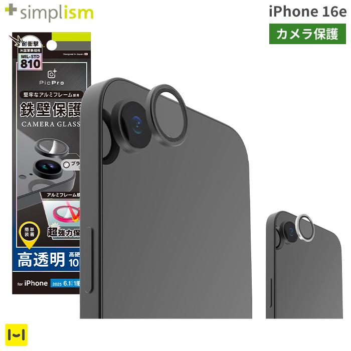 simplism（スマホ） [iPhone 16e]Simplism シンプリズム アルミフレーム カメラレンズ保護ガラス : iPhone ...