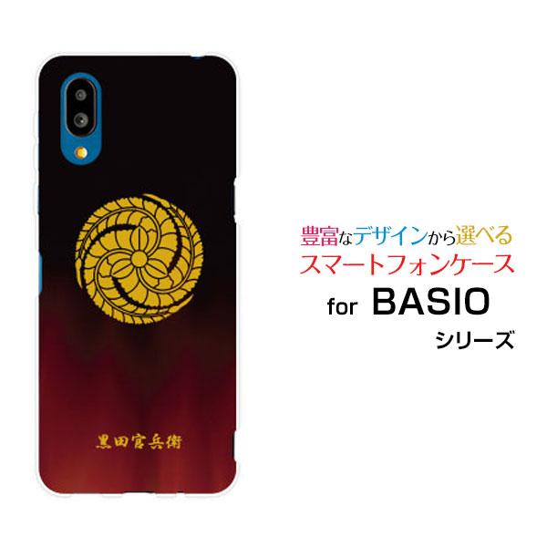 BASIO active2 SHG12 ベイシオ アクティブツー スマホ ケース/カバー 家紋 黒田官兵衛（くろだかんべえ） Type001 ...