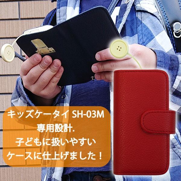 キッズケータイ SH-03M 専用ケース TPU カバー PUレザー ストラップ穴 ストラップ付 子ども用 携帯 入学 防犯 メール便送料無料 : スマホケース専門店 けーたい自慢 - 通販 ...