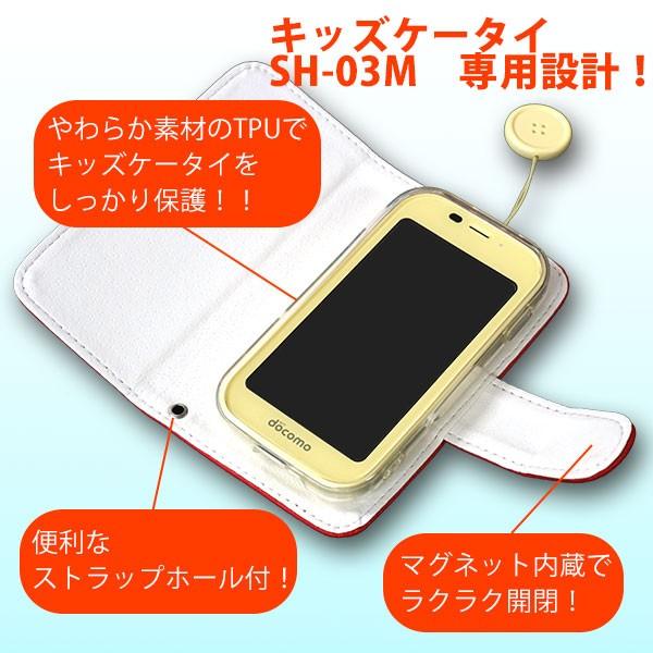 キッズケータイ SH-03M 専用ケース TPU カバー PUレザー ストラップ穴 ストラップ付 子ども用 携帯 入学 防犯 メール便送料無料 : スマホケース専門店 けーたい自慢 - 通販 ...