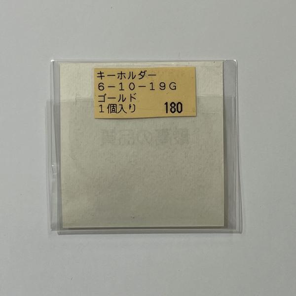 【在庫特価】TOHO キーホルダー パーツ 6-10-19G ゴールド【KN】 クラフトパーツ : 毛糸蔵かんざわ - 通販 - Yahoo!ショッピング