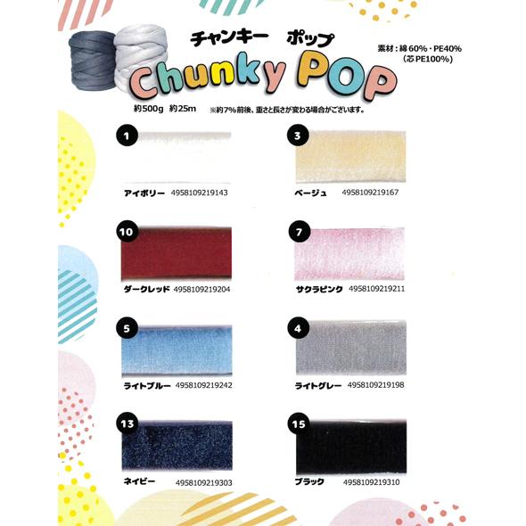チャンキーポップ Chunky POP 500g【KN】サンオリーブ チャンキーヤーン 極太 毛糸 編み物 : 毛糸蔵かんざわ - 通販 ...