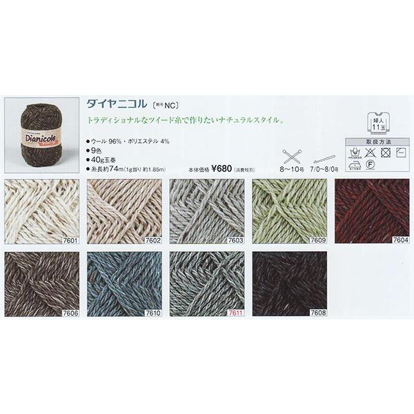 ダイヤ ニコル ダイヤモンド毛糸 【KY】 毛糸 編み物 並太 ツイード ツィード :dianicol:毛糸蔵かんざわ - 通販 ...