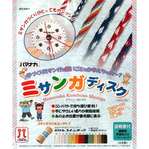 ミサンガディスク H205-589 ハマナカ 【KY】 ミサンガ 手芸 : 毛糸蔵かんざわ - 通販 - Yahoo!ショッピング