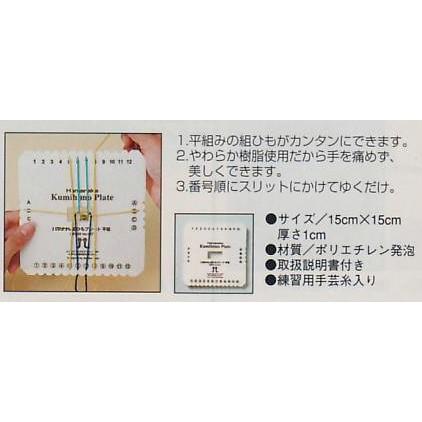 組ひもプレート 平組み H205-587 ハマナカ 【KY】組みひも 手芸 : 毛糸蔵かんざわ - 通販 - Yahoo!ショッピング