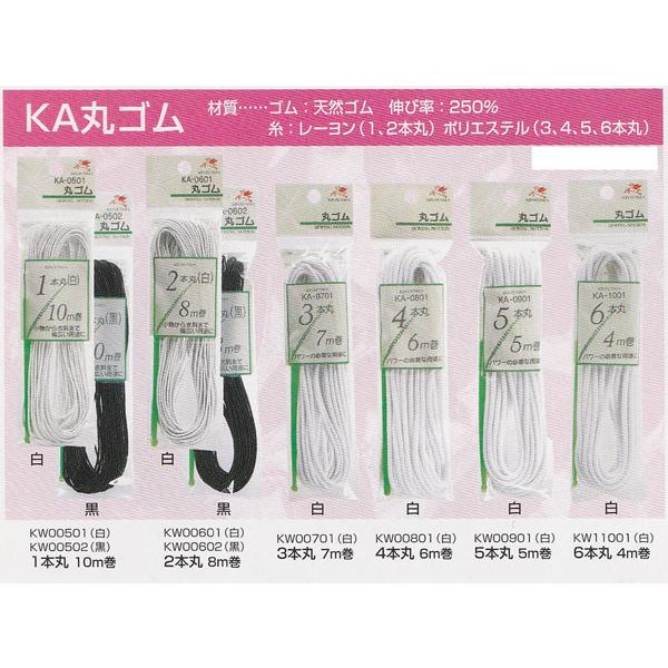 丸ゴム 2本丸 黒 8m巻 KA-0602 (KW-0602) 金天馬 【KN】 ゴムひも 1.5mm巾 kw00602 : 毛糸蔵かんざわ - 通販 - Yahoo!ショッピング