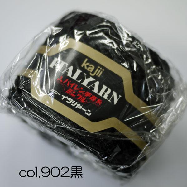 倉庫在庫特価 イタリヤーン col.902黒【KN】ミンクル kajii : 毛糸蔵かんざわ - 通販 - Yahoo!ショッピング