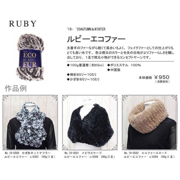 ルビー エコファー スキー毛糸 【KN】 RUBY ECO FUR 毛糸 編み物 超 極太 フェイク ファー 極太 :rubyecofur:毛糸蔵かんざわ - 通販 - Yahoo!ショッピング