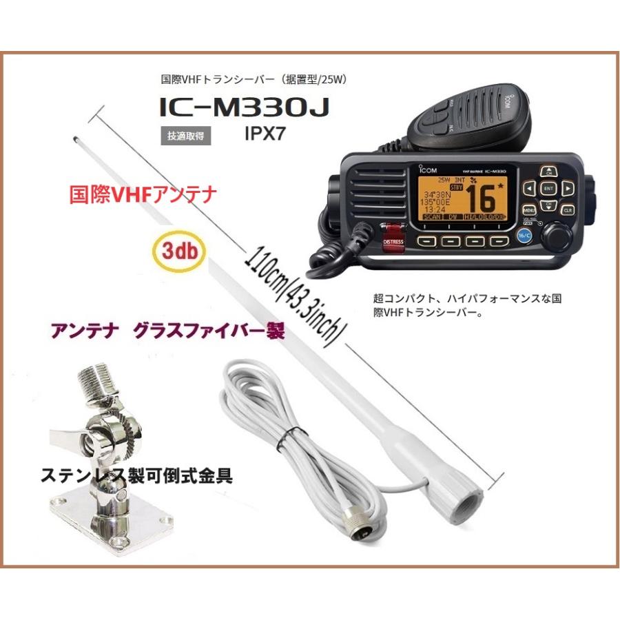 アイコム 国際 VHF 無線機 IC-M330J 25W据置型 アンテナセット 2 : KEIYO shopping - 通販 - Yahoo!ショッピング