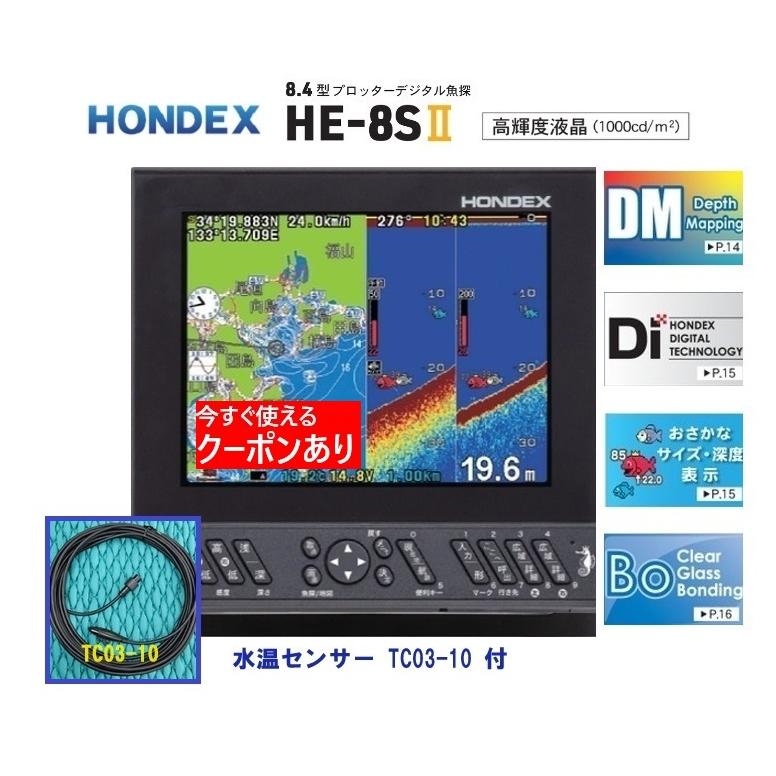 魚群探知機 魚探 ホンデックス HE-8SII 水温付 GPS魚探 600W ヘディング接続可能 振動子 TD28 HONDEX HE-8S HE-90S : KEIYO shopping ...