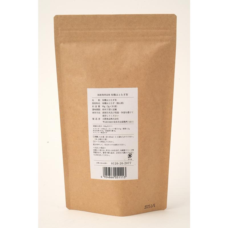 4081079-sk 【パッケージ変更5月予定】国産発芽活性 有機はとむぎ茶 90g(3g×30袋)【太陽食品】 : 奈良恵友堂 - 通販 - Yahoo!ショッピング