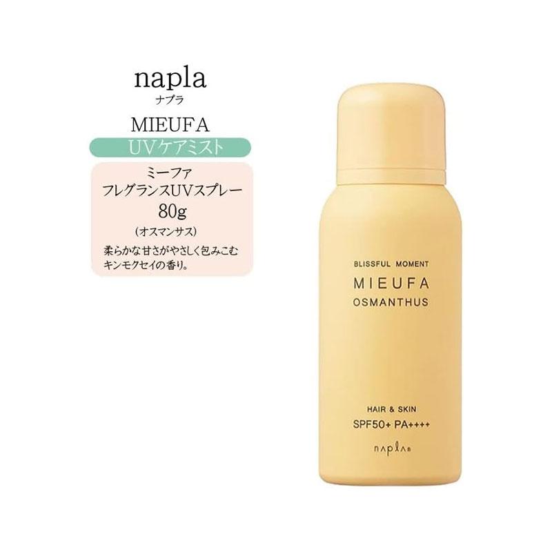 napla ナプラ ミーファ フレグランス UVスプレー 80g オスマンサス : KELLYSヤフーショッピング店 - 通販 - Yahoo!ショッピング
