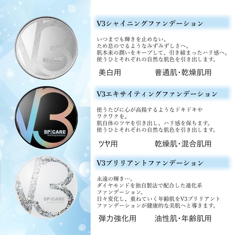 SPICARE スピケア V3 ブリリアントファンデーション 15g 正規品 : KELLYSヤフーショッピング店 - 通販 - Yahoo!ショッピング