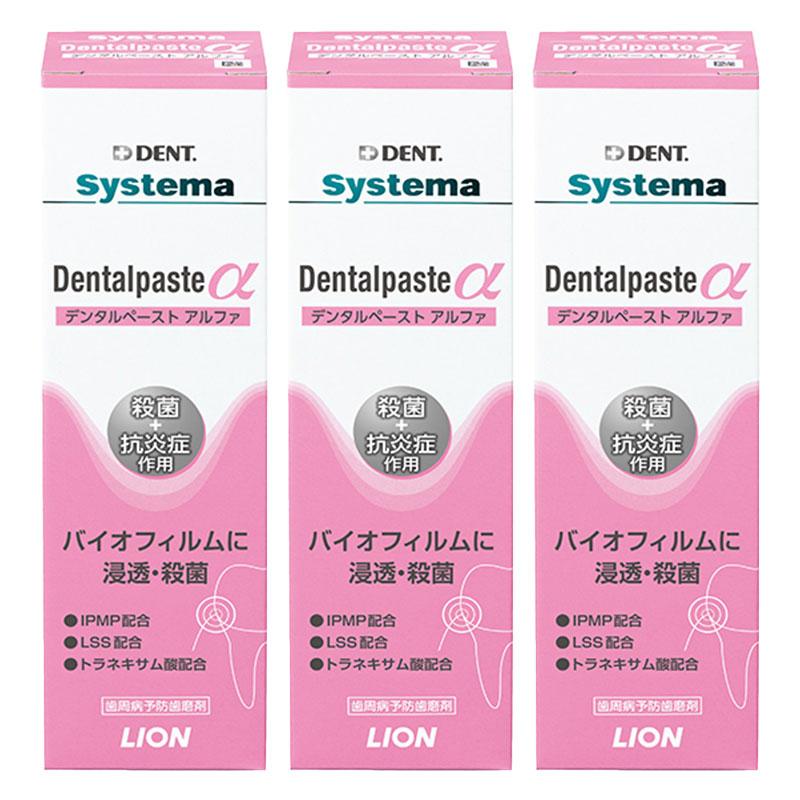 ライオン デント システマ デンタルペースト α アルファ 90g 3個 : lion-00016 : KELLYSヤフーショッピング店 - 通販 - Yahoo!ショッピング