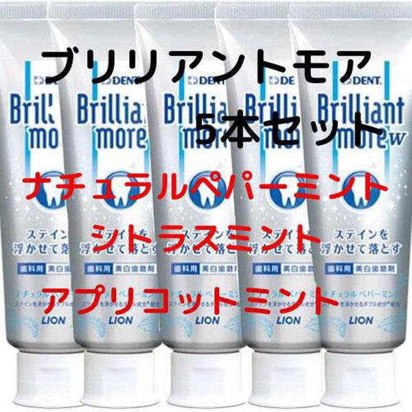 LION ライオン DENT. ブリリアントモア ダブル W 90g 5本 ホワイトニング : KELLYSヤフーショッピング店 - 通販 - Yahoo!ショッピング