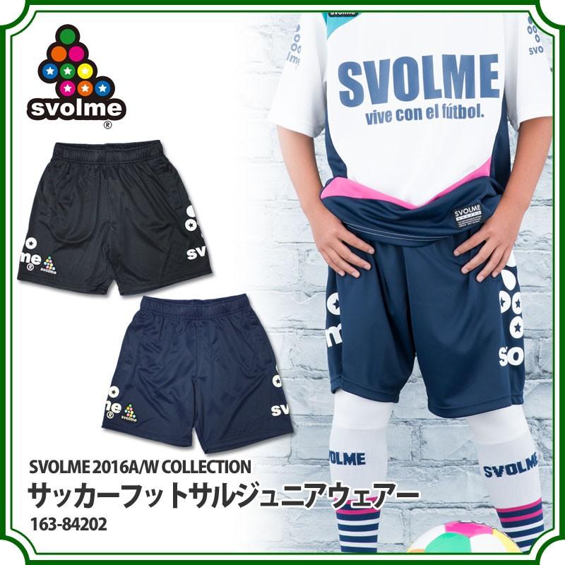 SVOLME ジュニア ロゴプラパン J 【SVOLME|スボルメ】サッカーフットサルジュニアウェアー163-84202 : Kemari87 Y!ショッピング店 - 通販 - Yahoo ...
