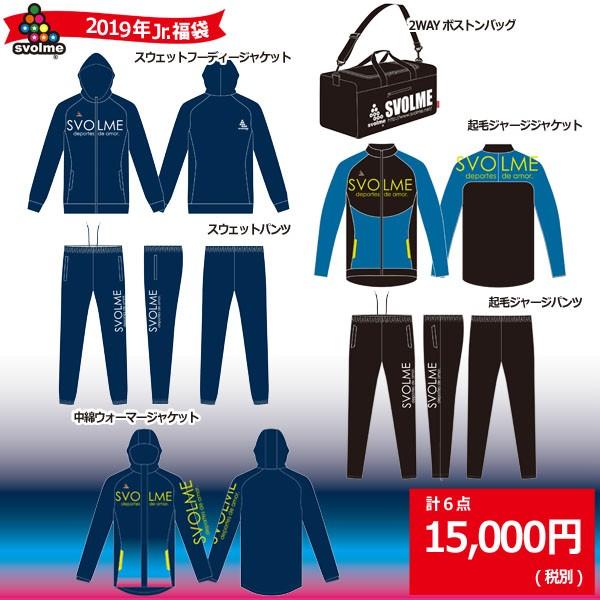 SVOLME 2019 ジュニア福袋 【SVOLME|スボルメ】サッカーフットサルジュニアウェアー184-28399 : Kemari87 Y!ショッピング店 - 通販 - Yahoo!ショッピング