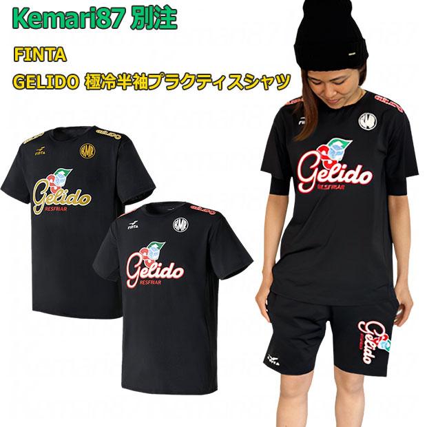 FINTA Kemari87別注 GELIDO 極冷半袖プラクティスシャツ 【FINTA|フィンタ】サッカーフットサルウェアーftk7722 : Kemari87 Y!ショッピング店 - 通販 ...