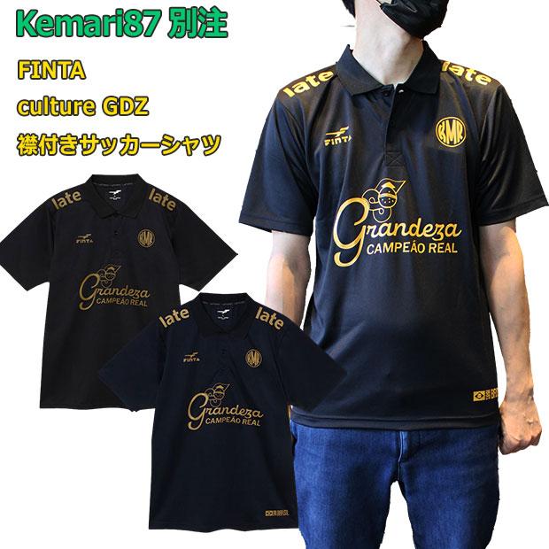 FINTA Kemari87別注 culture GDZ 襟付きサッカーシャツ 【FINTA|フィンタ】サッカーフットサルウェアーftk7724 : Kemari87 Y!ショッピング店 ...
