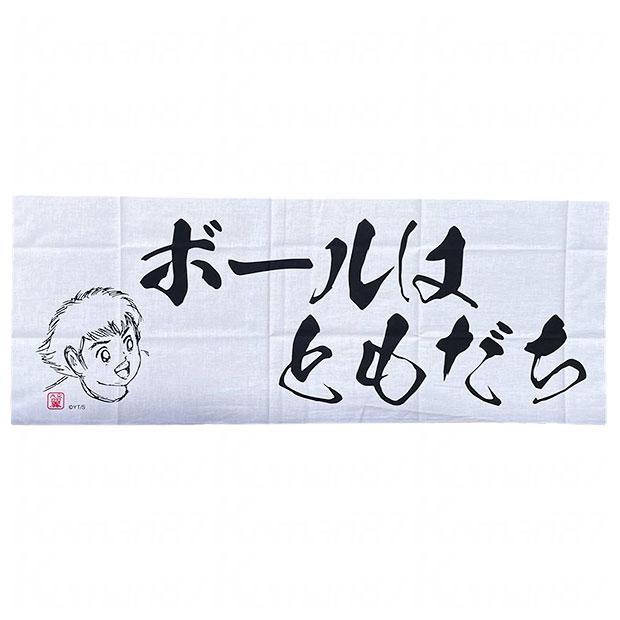 キャプテン翼 TENUGUI006 日本のタオル 【gol|ゴル】サッカーフットサルアクセサリーg488-777 : Kemari87 Y!ショッピング店 - 通販 - Yahoo!ショッピング