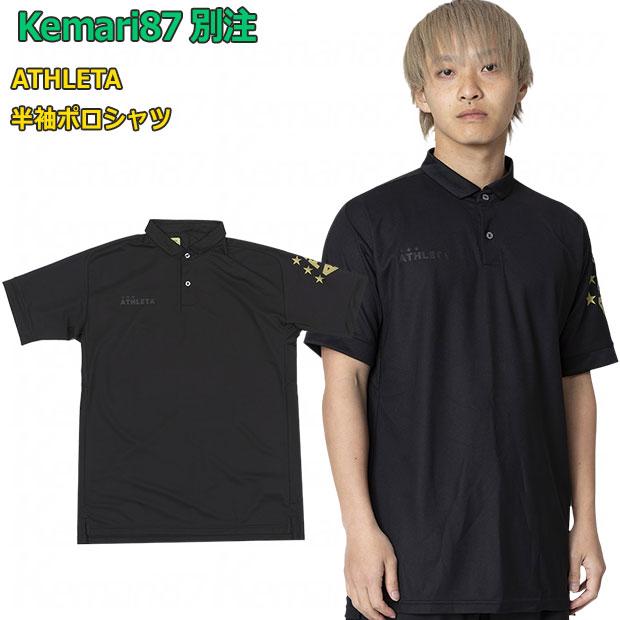 ATHLETA Kemari87別注 半袖ポロシャツ 【ATHLETA|アスレタ】サッカーフットサルウェアー18017ko-25ss : Kemarifast Y!ショッピング店 - 通販 ...