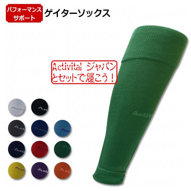 ゲイターソックス 【Activital|アクティバイタル】サッカーフットサルアクセサリーgatorsocks : Kemarifast Y ...