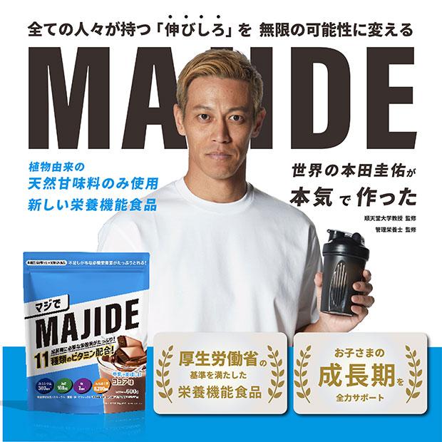 【爆買】MAJIDE ジュニアプロテイン 600g サッカーフットサルサプリメントmajide-protein : Kemarifast Y!ショッピング店 - 通販 - Yahoo!ショッピング