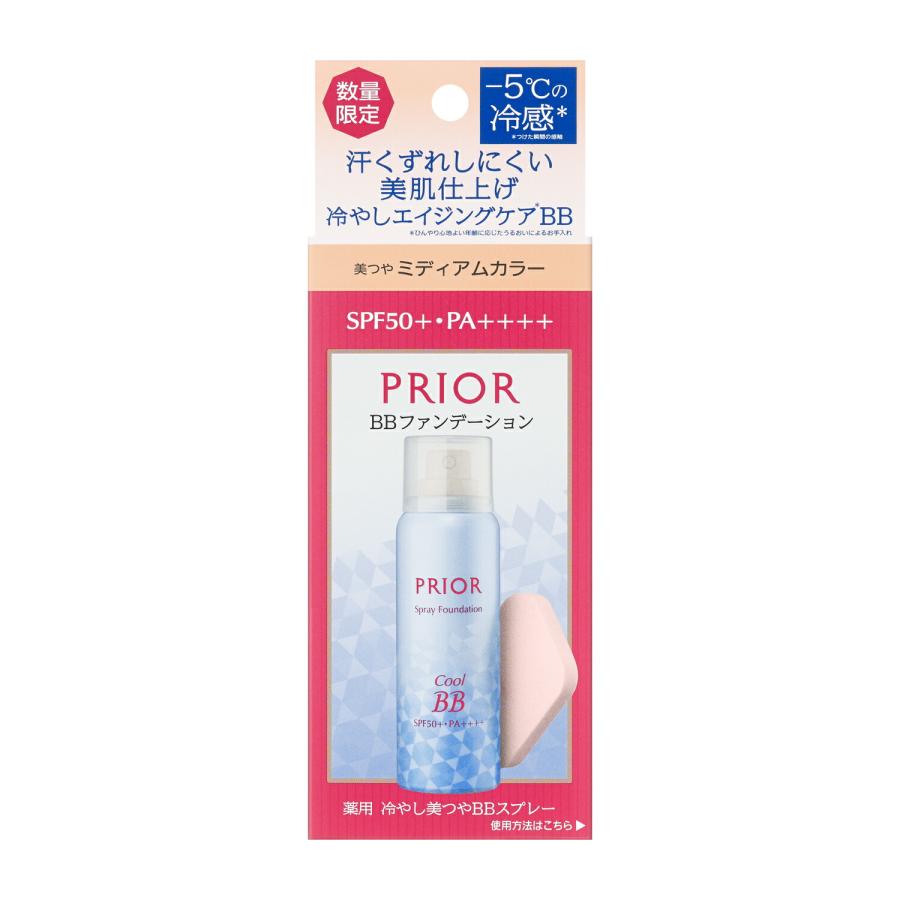 PRIOR 資生堂 プリオール ファンデーション 薬用冷やし美つやBBスプレーEX ミディアム 50g ー5℃の冷感とうるおいみずみずしさ 資生堂認定ショップ : けみかる堂 - 通販 ...