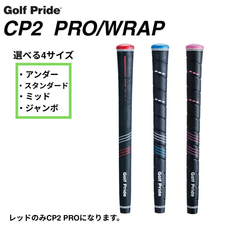 GOLF PRIDE ゴルフプライド CP2 PRO WRAP プロ シーピーツー ラップ ゴルフグリップ グリップ交換 コントロールコア テクノロジー ソフトグリップ : 雑貨屋くつろぎ ...