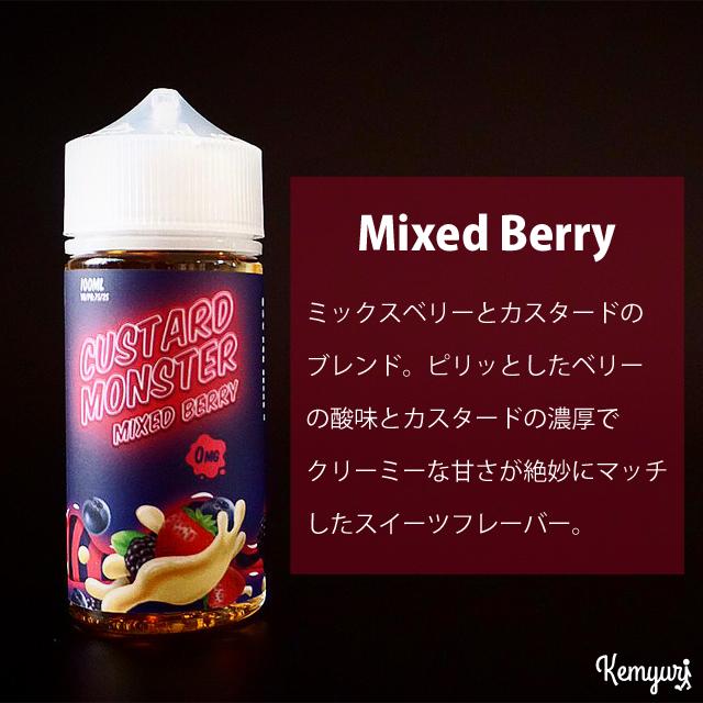 Custard Monster - Mixed Berry 100ml : VAPE SHOP Kemyuri - 通販 - Yahoo!ショッピング