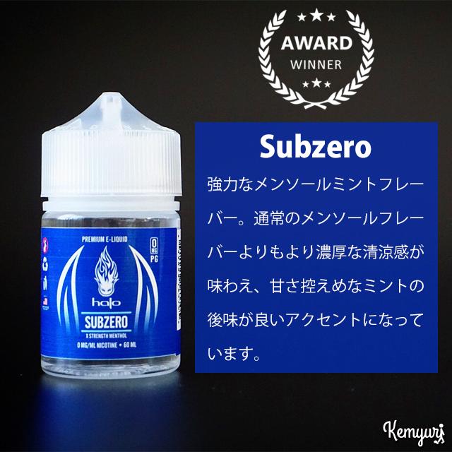 HALO - Subzero 60ml（PGバージョン） : VAPE SHOP Kemyuri - 通販 - Yahoo!ショッピング