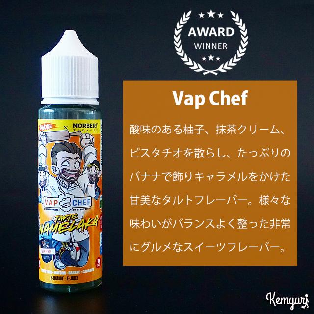 SWOKE × Norbert Tarayre - Vap Chef 50ml : swoke-vapchef-50 : VAPE SHOP Kemyuri - 通販 - Yahoo!ショッピング