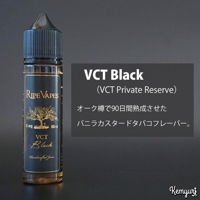Ripe Vapes - VCT Black 60ml（VCT Private Reserve） : VAPE SHOP Kemyuri ...