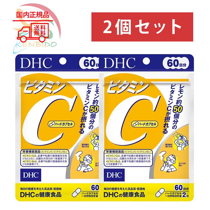 DHC ビタミンC ハードカプセル 120日分 (60日分×2袋) 賞味期限2027年7月以降 ポスト投函 : 4511413404133-2 ...