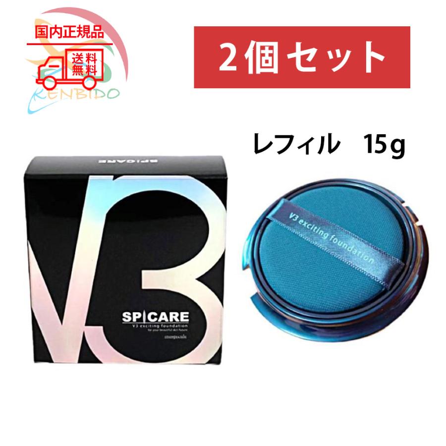 実物写真付 SPICARE V3 エキサイティング ファンデーション（レフィル） 詰め替え用 15g 2個セット ネコポス : 4595641858326-2 : KENBIDO インボイス ...