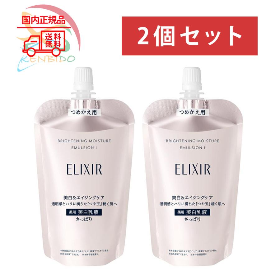 資生堂 エリクシール ELIXIR ブライトニング エマルジョン WT I つめかえ用 110mL 2個セット ネコポス : 4909978142681-2 : KENBIDO インボイス登録 ...