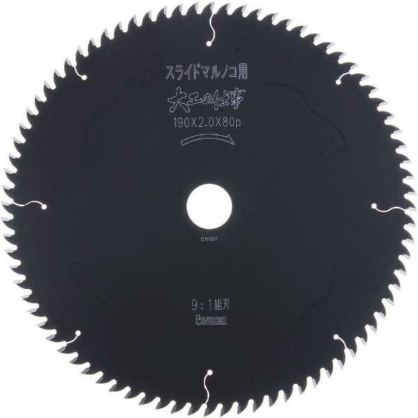 アイウッド 99225 チップソー 大工の仕事 スライドマルノコ用 Φ190X2.0×80P : 建築土木資材ドットコム - 通販 ...