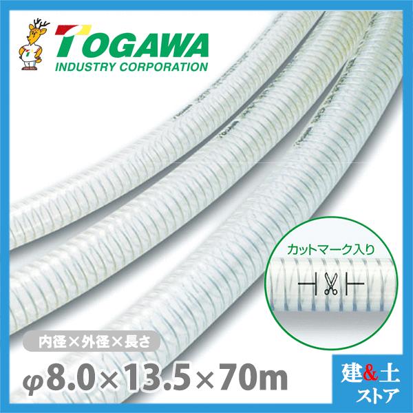 8mm×13.5mm 長さ70m(カット) スーパーサンスプリングホース 十川産業 ケミF : springhose-8-70 : 建築土木ストア - 通販 - Yahoo!ショッピング