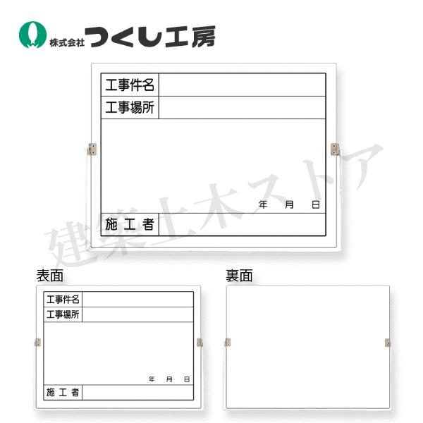 つくし工房 157-F 両面型撮影黒板 裏面：−無地− 450×600 アルミ・樹脂複合板板 : 建築土木ストア - 通販 - Yahoo!ショッピング