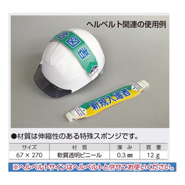 つくし工房 3155-E ヘルベルトサイン[新規入場者] 67×270 軟量透明ビニール : 建築土木ストア - 通販 - Yahoo!ショッピング