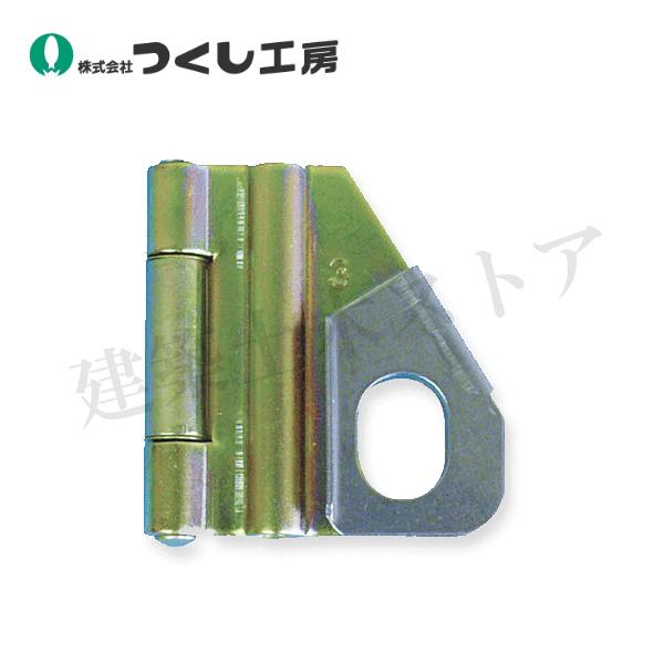 つくし工房 3265 フックキャッチ 3分径全ネジボルト用 W75×D20×H75 スチール : tukusi-3265 : 建築土木ストア - 通販 - Yahoo!ショッピング