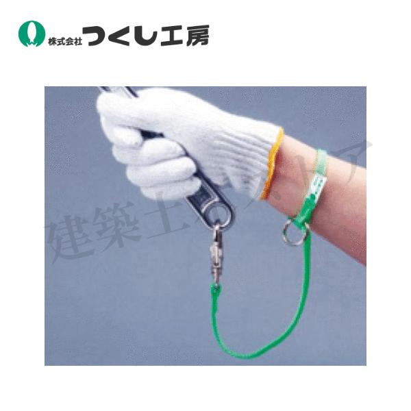 つくし工房 3290 リストホルダー 工具落下防止用ロープ 全長460mm ナイロン : 建築土木ストア - 通販 - Yahoo!ショッピング