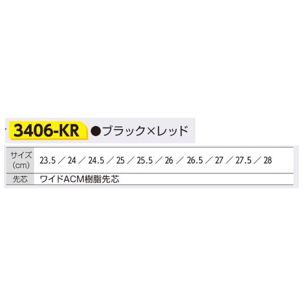 つくし工房 3406-KR 安全靴 シモンライトシリーズ(黒/赤) cm ワイドACM樹脂先芯 : tukusi-3406-kr : 建築土木ストア - 通販 - Yahoo!ショッピング